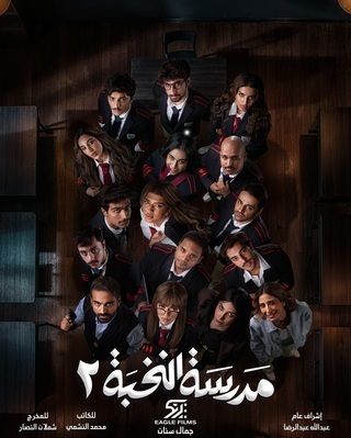 Episodes: Series - Elite School S2 - 2025