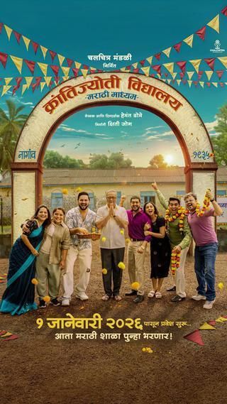 Cast: Movie - Krantijyoti Vidyalay Marathi Madhyam - 2026