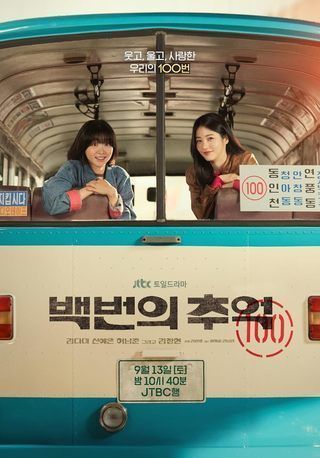 Release Dates: Series - A Hundred Memories - 2025