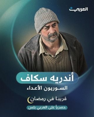 Title Content: Series - السوريون الأعداء - 2026