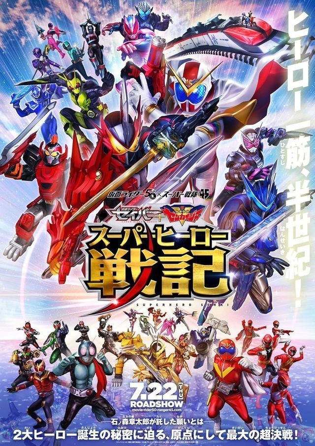 Series - Cartoon - Kamen Rider Saber + Kikai Sentai Zenkaiger: Super ...