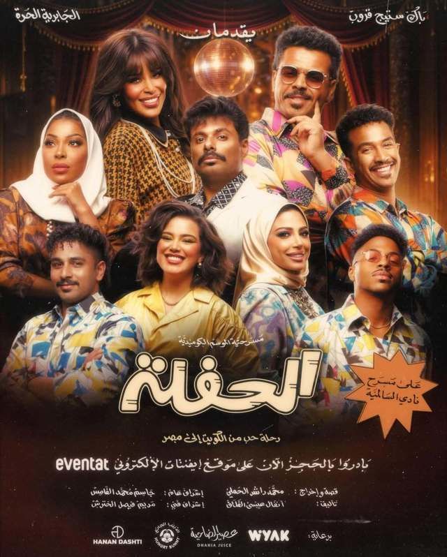 Play - Al Hafla - 2025 - Photo Gallery